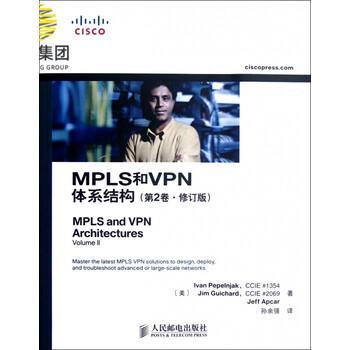 MPLS和VPN体系结构(第2卷修订版)