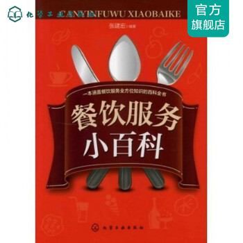餐饮服务小百科
