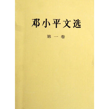 文选：卷政治/军事9787010020679 ～集