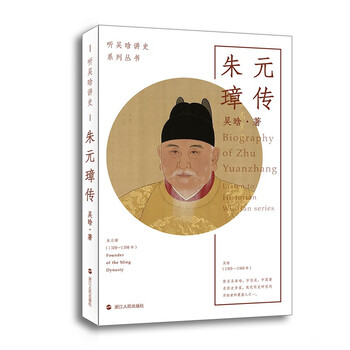 朱元璋传/听吴晗讲史系列丛书