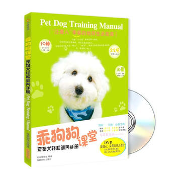 包邮：乖狗狗课堂-宠物犬轻松驯养手册-BOOK+DVD 家居   图书