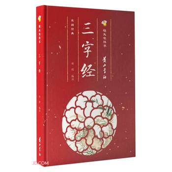 三字经(精)/萤火虫丛书