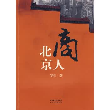 北京商人 罗晋