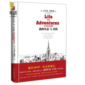 我的生活与冒险(精)