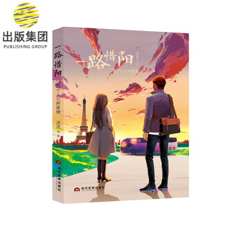 一路惜阳：五个人七种爱情