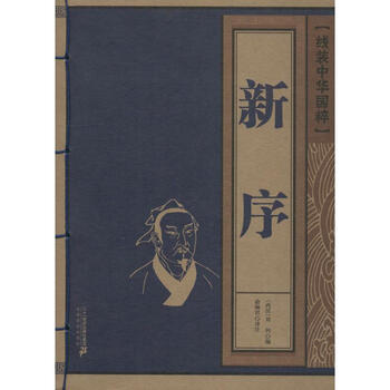 新序
