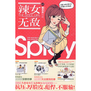 辣女无敌