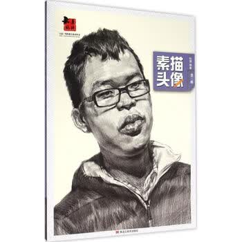 素描头像第3辑 杜博 编  书籍