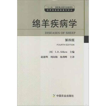绵羊疾病学【正版图书】
