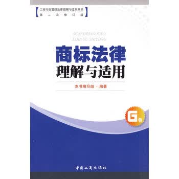 商标法律理解与适用G卷