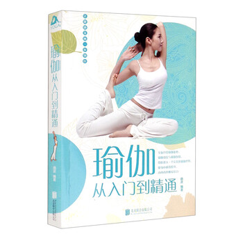 [正版图书]瑜伽从入门到精通
