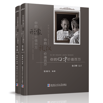 你的口才价值百万上下册
