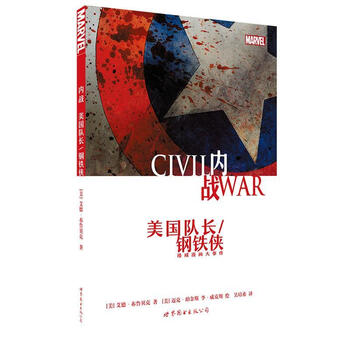 包邮：内战:美国队长/钢铁侠 动漫   图书