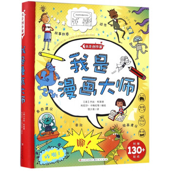 我是漫画大师(精)