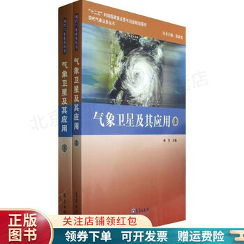 气象卫星及其应用 杨军