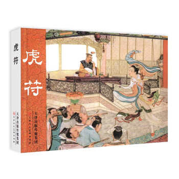 虎符