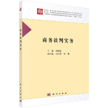 【官方】商务谈判实务/尚慧丽