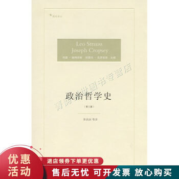 政治哲学史