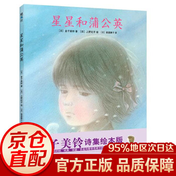 星星和蒲公英