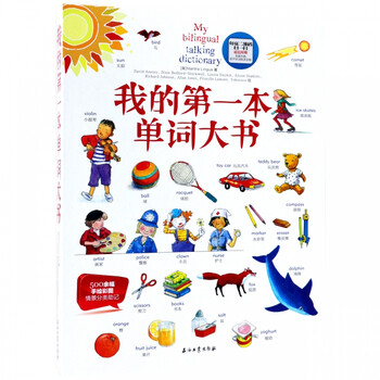 我的第一本单词大书