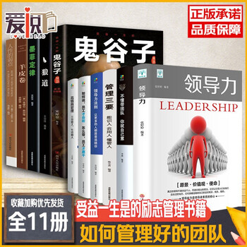 领导力 领导力樊登 领导力21法则 影响力 管理 团队管理书籍 团队建设 励志书籍励志书MZ 受益一生是的励志管理书籍 全11册
