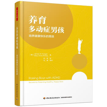包邮：养育多动症男孩心理学  图书