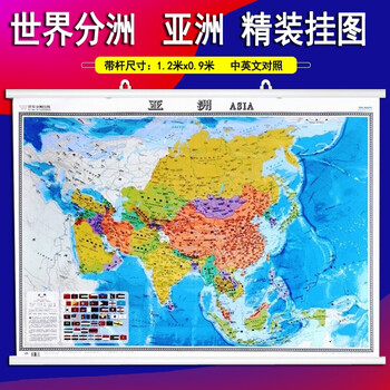 亚洲地图 世界分洲挂图 双面覆膜防水耐磨不反光 中英文对照 带杆1.2*0.9米 办公室家用学习挂图