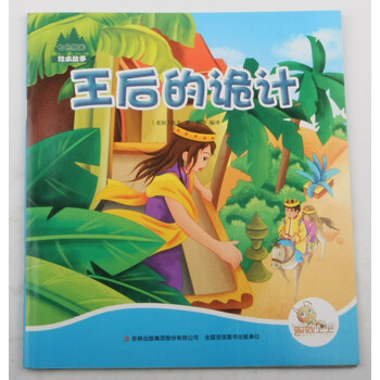 王后的诡计