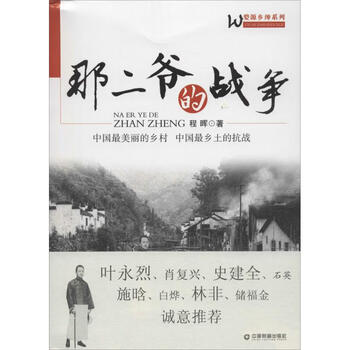 那二爷的战争