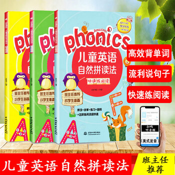 正版 全3册儿童英语自然拼读法 phonics自然拼读 儿童英语启蒙有声绘本 幼儿英语启蒙教材 小学