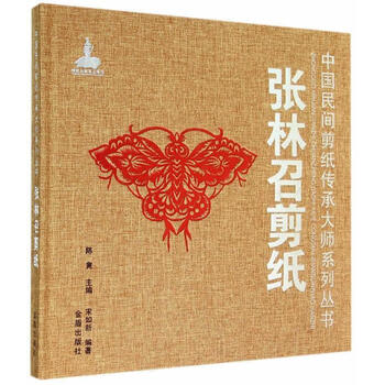 包邮：张林召剪纸 艺术   图书