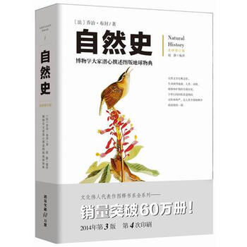 【正版图书】自然史 乔治·布封 重庆出版社