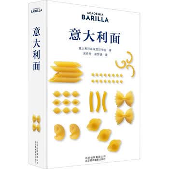 意大利面