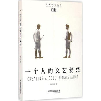 一个人的文艺复兴 傅尔得  书籍