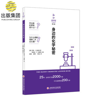 身边的化学秘密