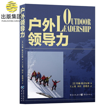户外领导力