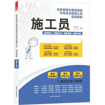 包邮：施工员 建筑   图书
