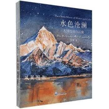 水色沧澜 祝博著 气象出版社