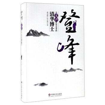 登峰:从无声世界走来的清华博士