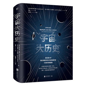 宇宙大历史9787559645999北京联合-