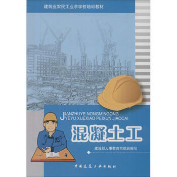 混凝土工