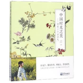 中国时光之美