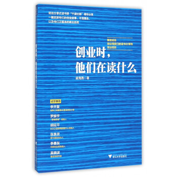 创业时他们在读什么