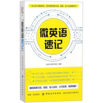 微英语速记