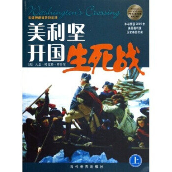 美利坚开国生死战下