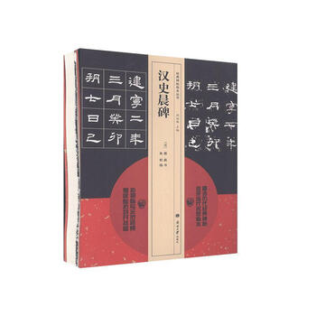 汉史晨碑历史隶书碑帖中国东汉时代 图书
