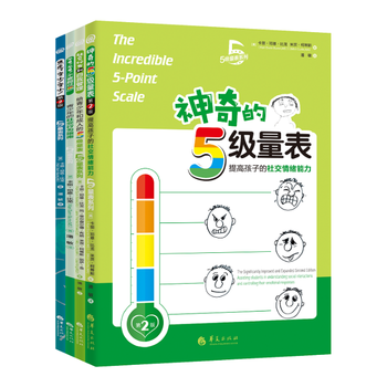 5级量表系列 共4册