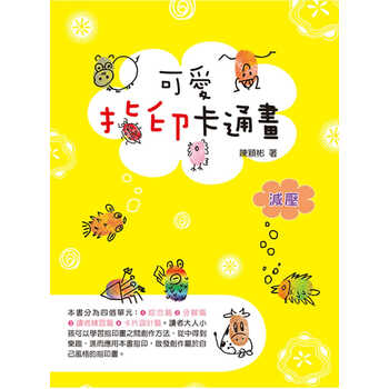 预售 原版进口书 陈颖彬可爱指印卡通画三艺文化