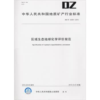 区域生态地球化学评价规范