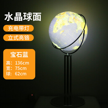吉祥源  1米立体水晶地球仪摆件特大号42CM学生用地理高清教学版地球仪落地客厅办公室装饰商务礼品工 【水晶发光款】立式亮铬宝石蓝62cm